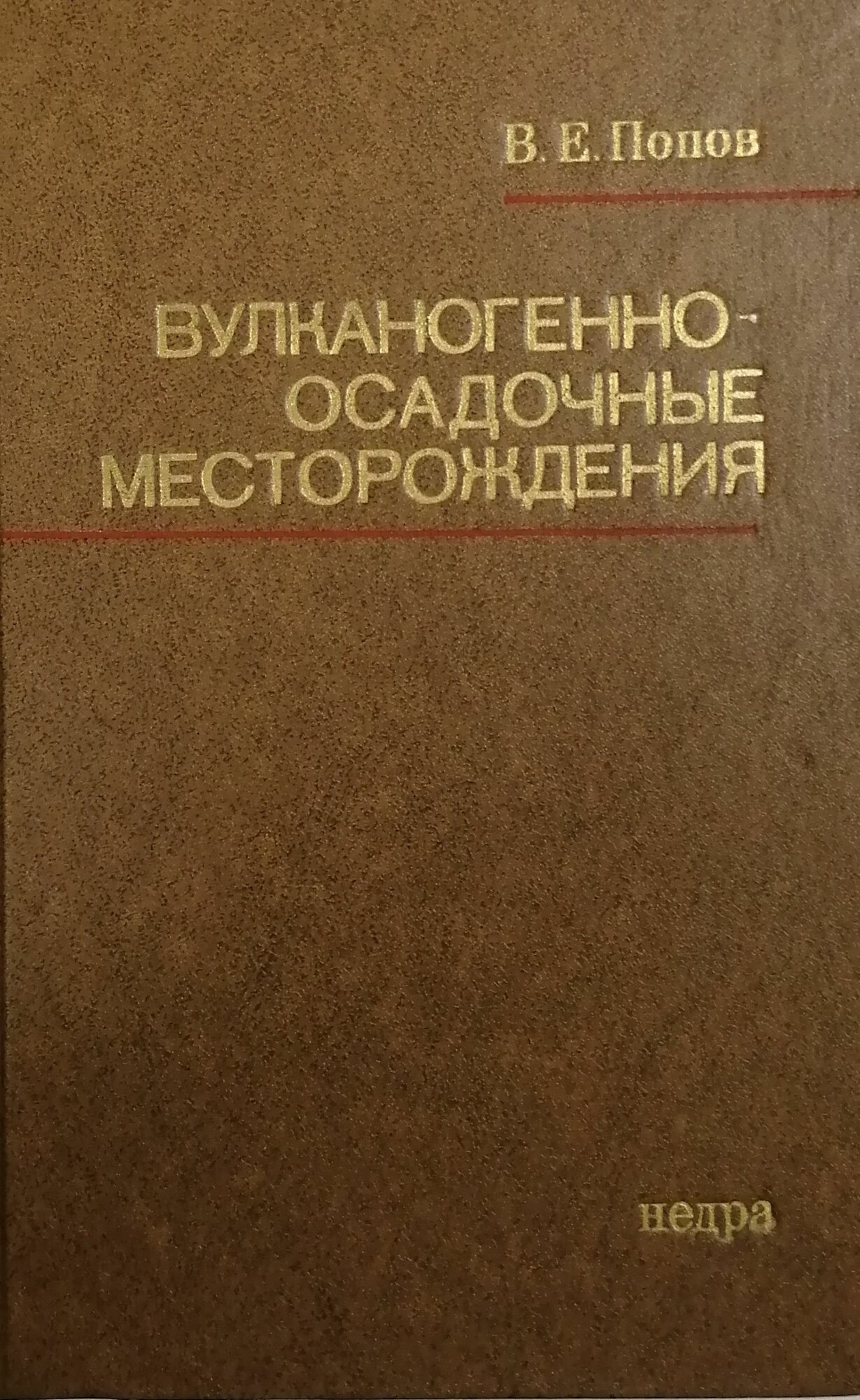 Вулканогенно-осадочные месторождения