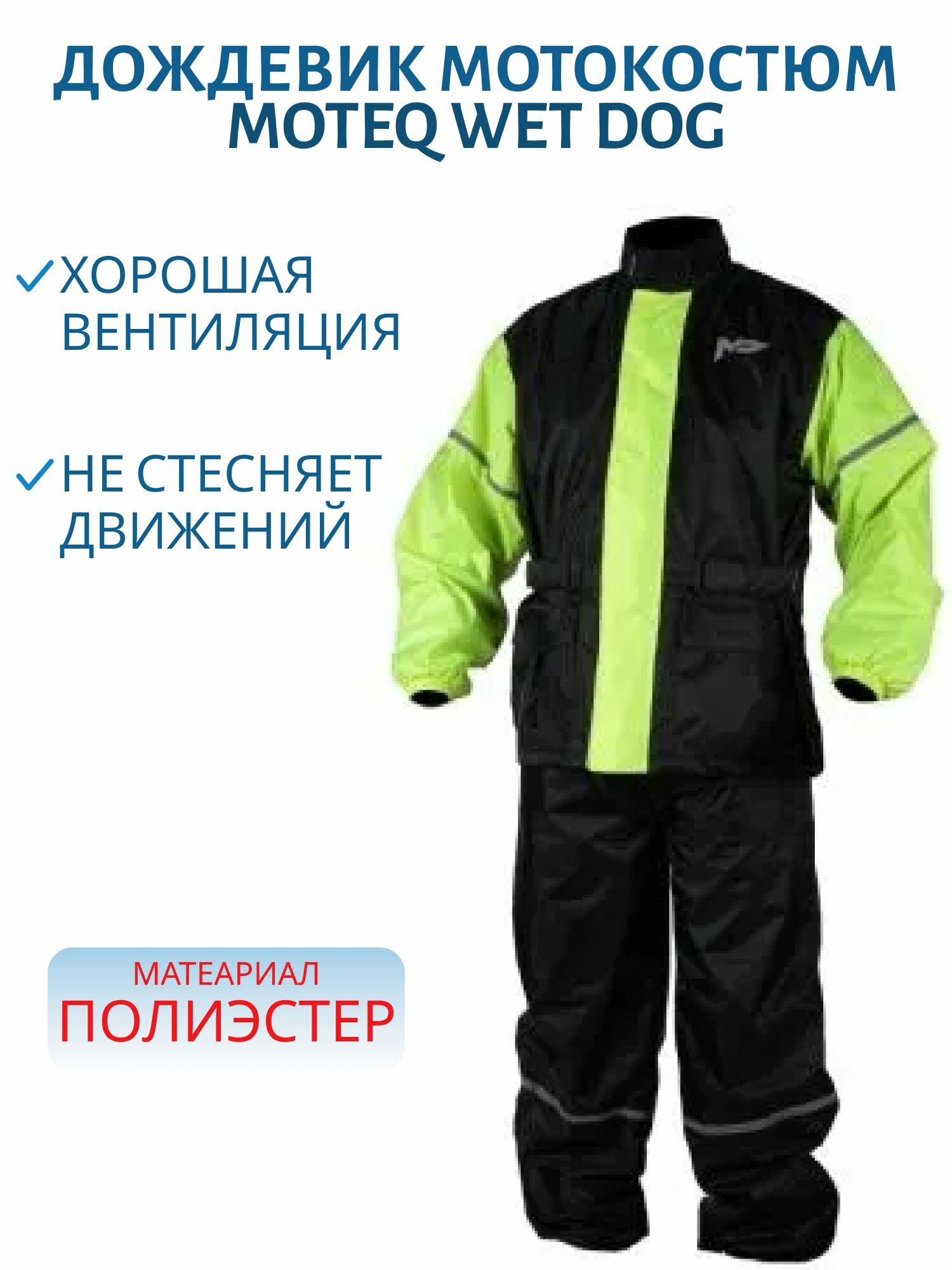 Дождевик MOTEQ WET DOG раздельный куртка+брюки черно-желтый 3XL, арт. M01902