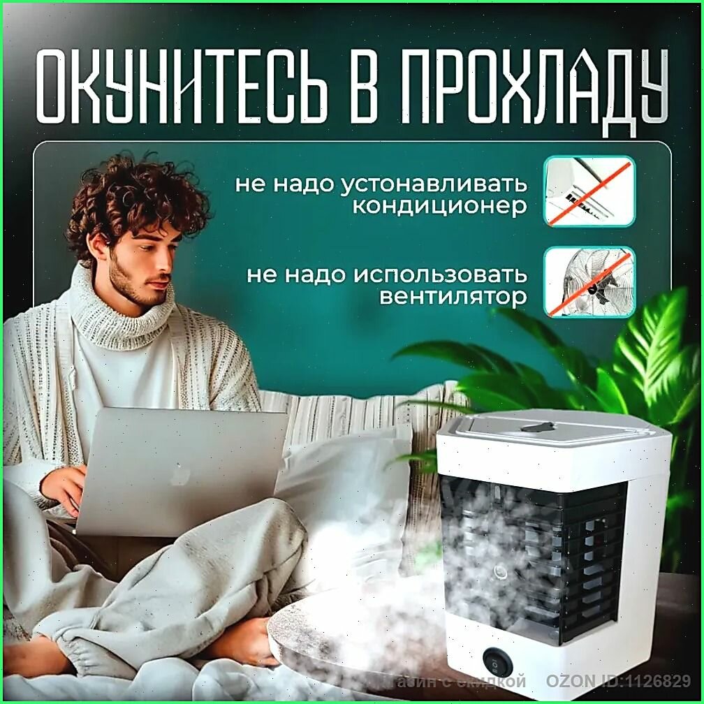 Охладитель воздуха — фото 1