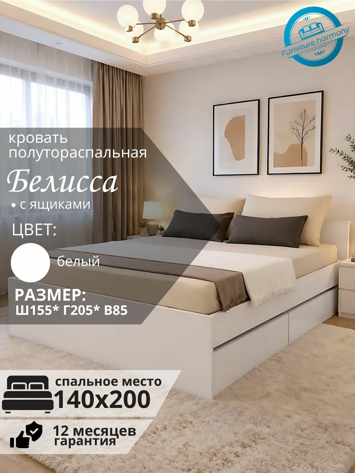 Кровать Белисса с ящиками белая, размер 140х200 см