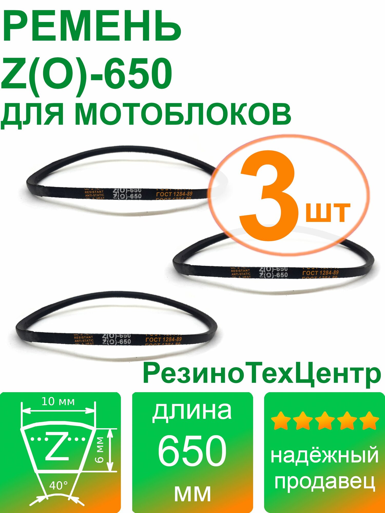 Ремень клиновой приводной Z(O)-650 Lp Ld Lw 10 x 635 Li Z 25 для мотоблока, мотопомпы, газонокосилки, компрессора