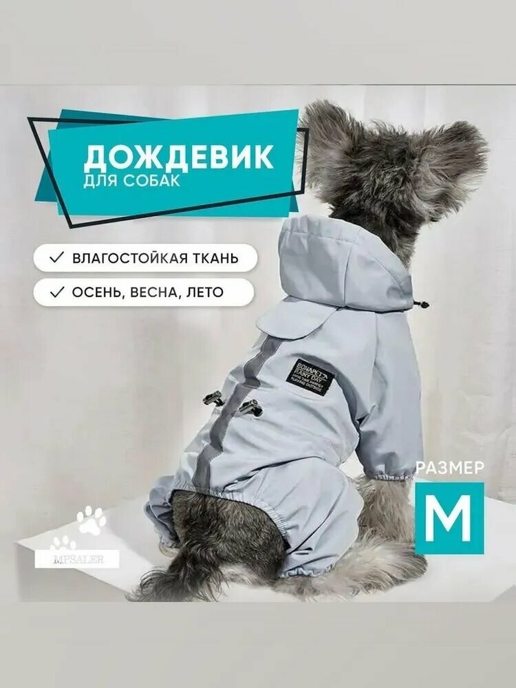 Дождевик для собак, одежда для собак. Для мелких, средних пород. Размер M, розовый