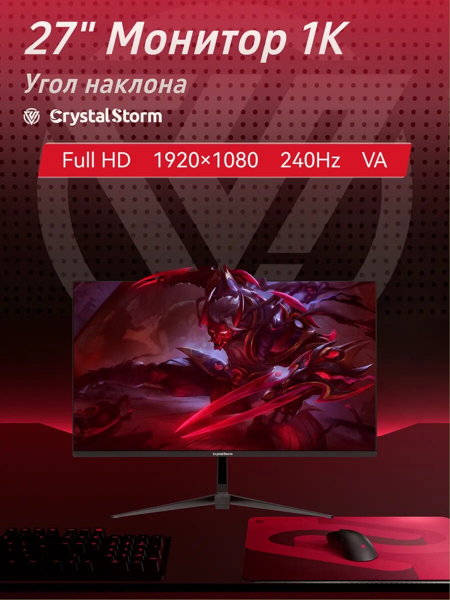 Монитор CrystalStorm, диагональ 27", 1920 x 1080 пикселей, 240Гц, матовый, чёрный