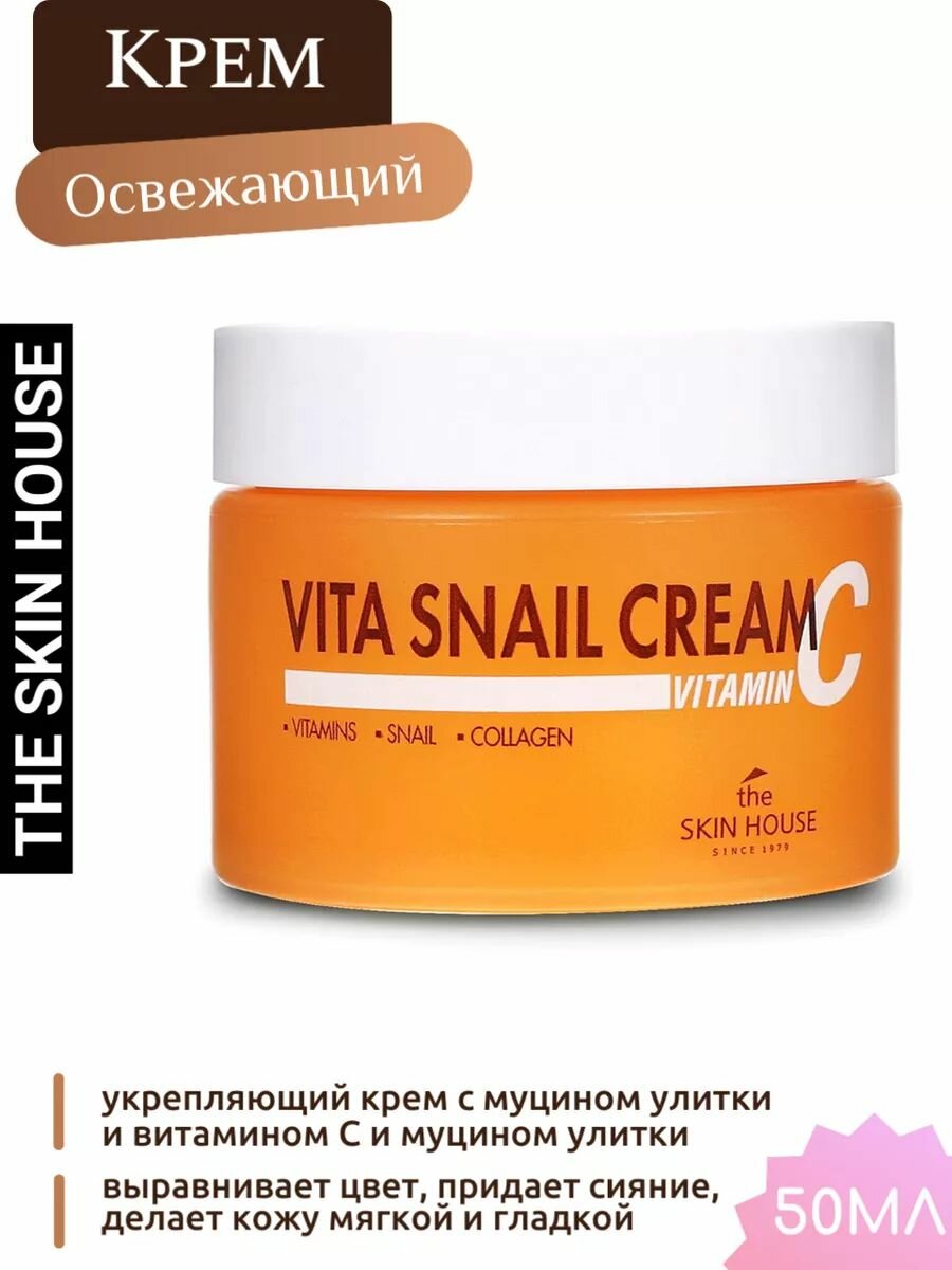 Освежающий крем с витаминами и муцином улитки 50мл The Skin House