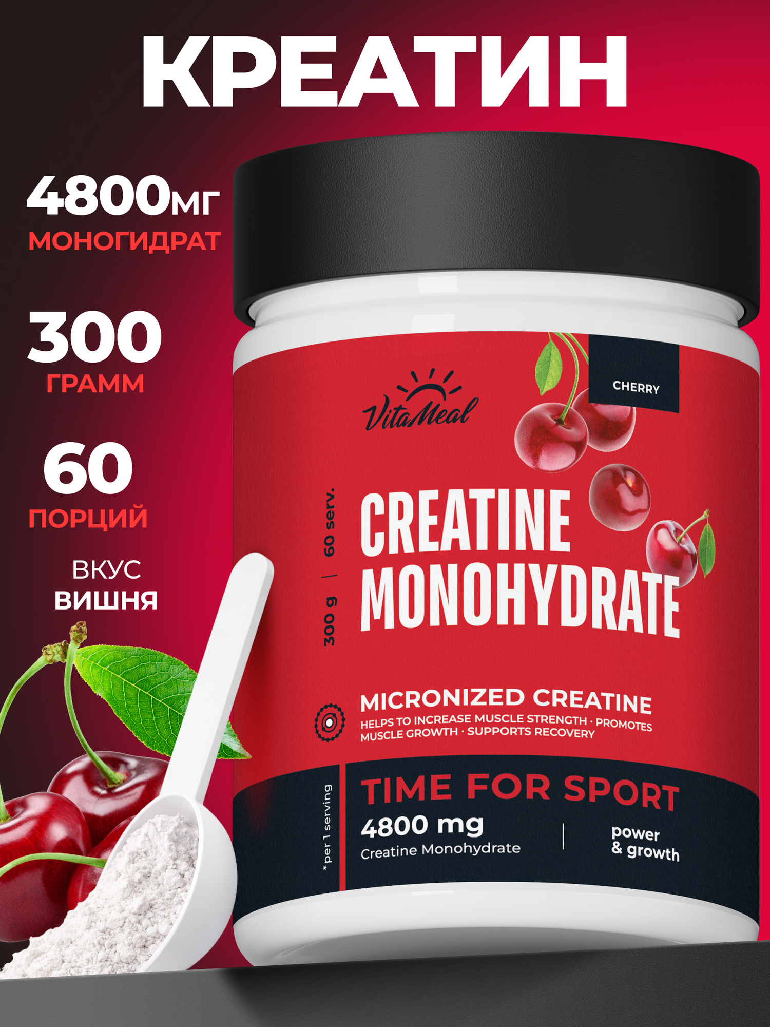 Креатин моногидрат порошок Creatine Monohydrate 300 г, Вишня