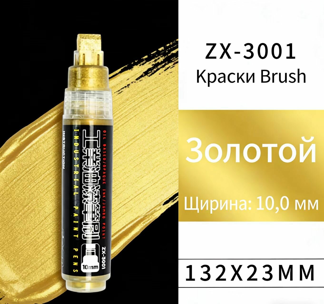 Маркер Лаковый, толщина: 10 мм, 1 шт. Промышленный, для граффити