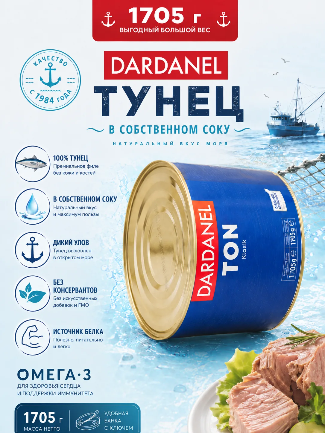 Консервированный тунец в подсолнечном масле, 1705 Dardanel Турция