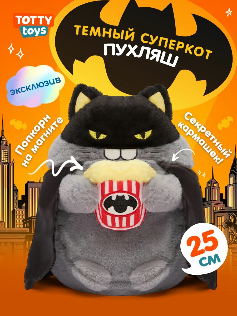 Мягкая игрушка Кот пухляш 25 см, черный