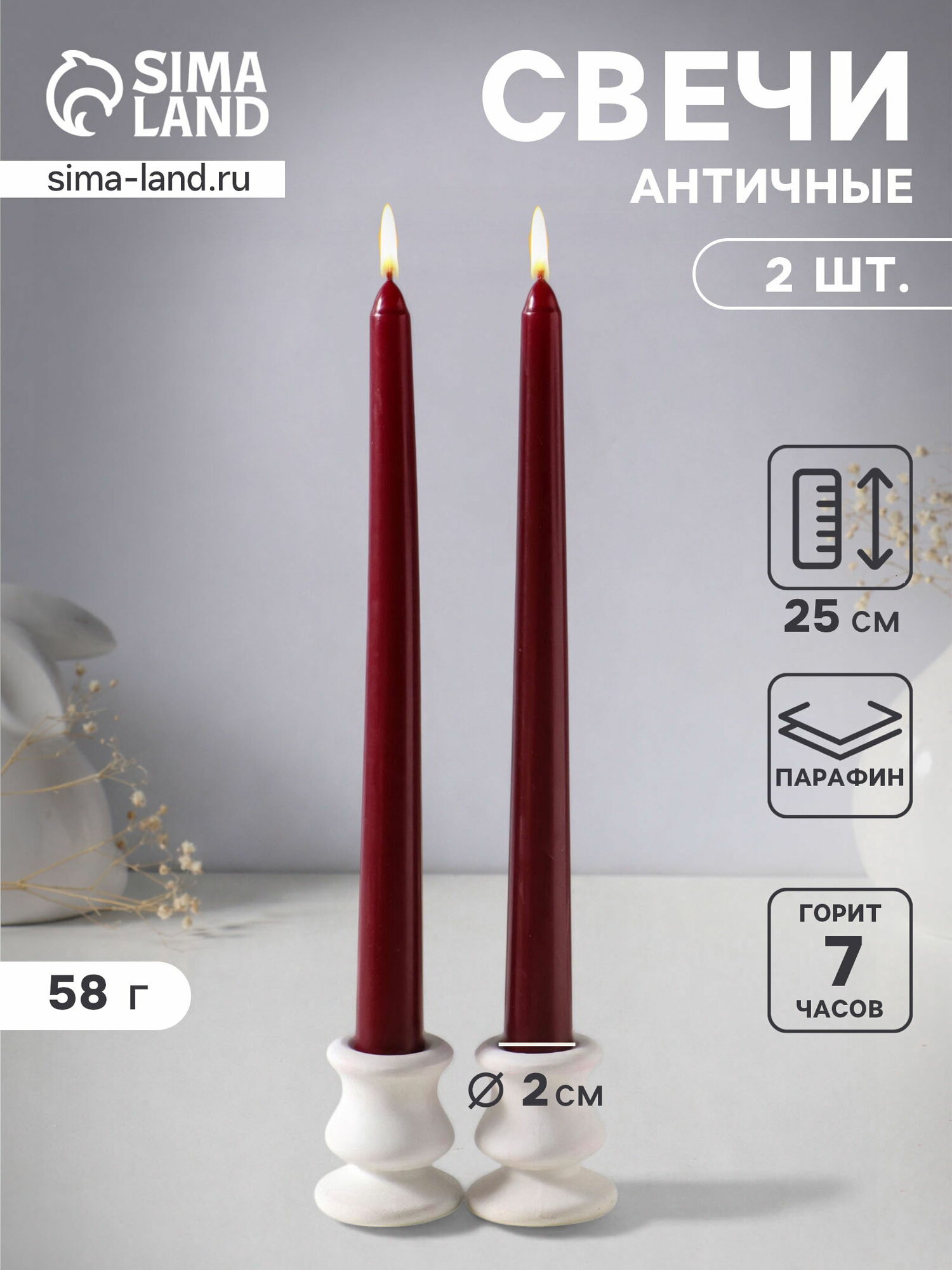 Набор свечей античных 25 см, 2 шт, 58 г, 7 ч, бордовый, тематика праздника: новый год, 2 шт.