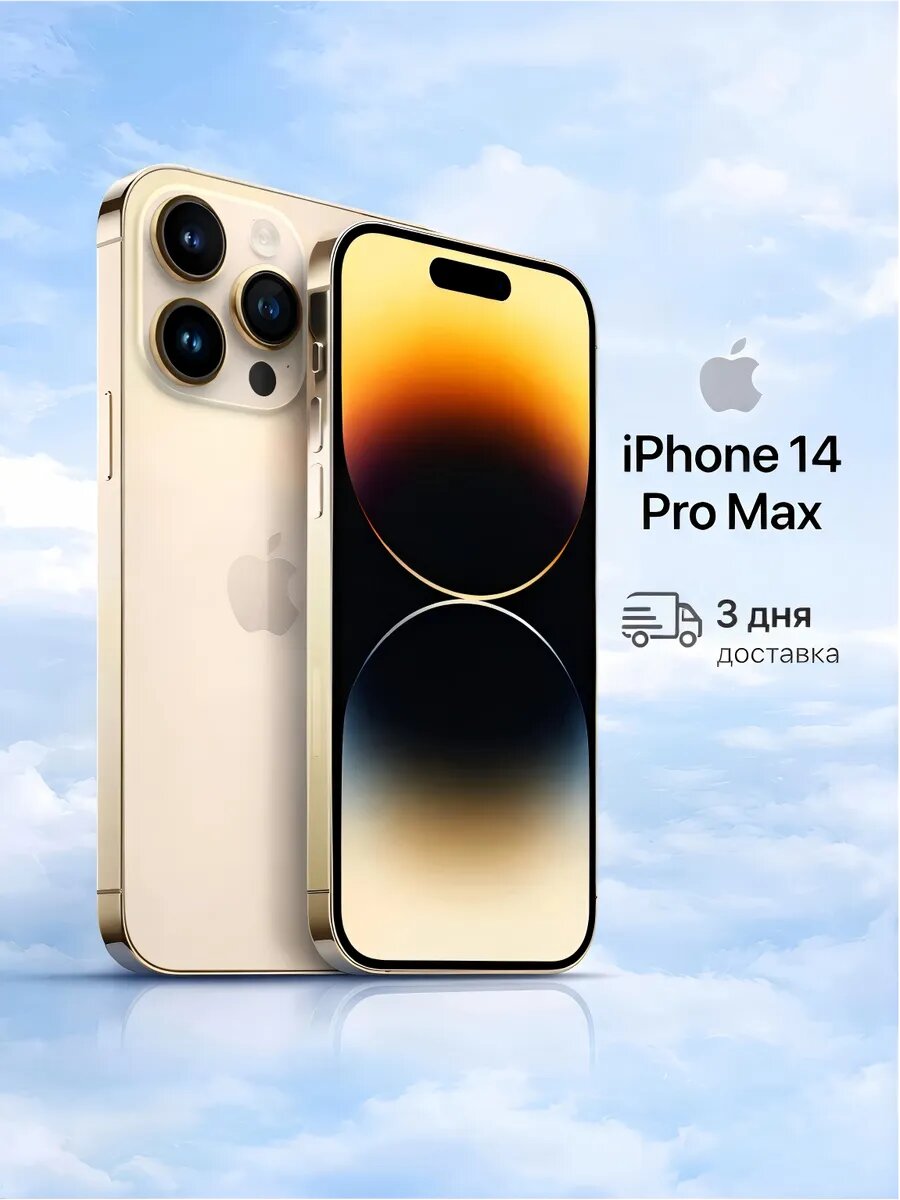 Смартфон Apple iPhone 14 Pro Max 128 ГБ, Dual: nano SIM + eSIM, золотой/GOLD
