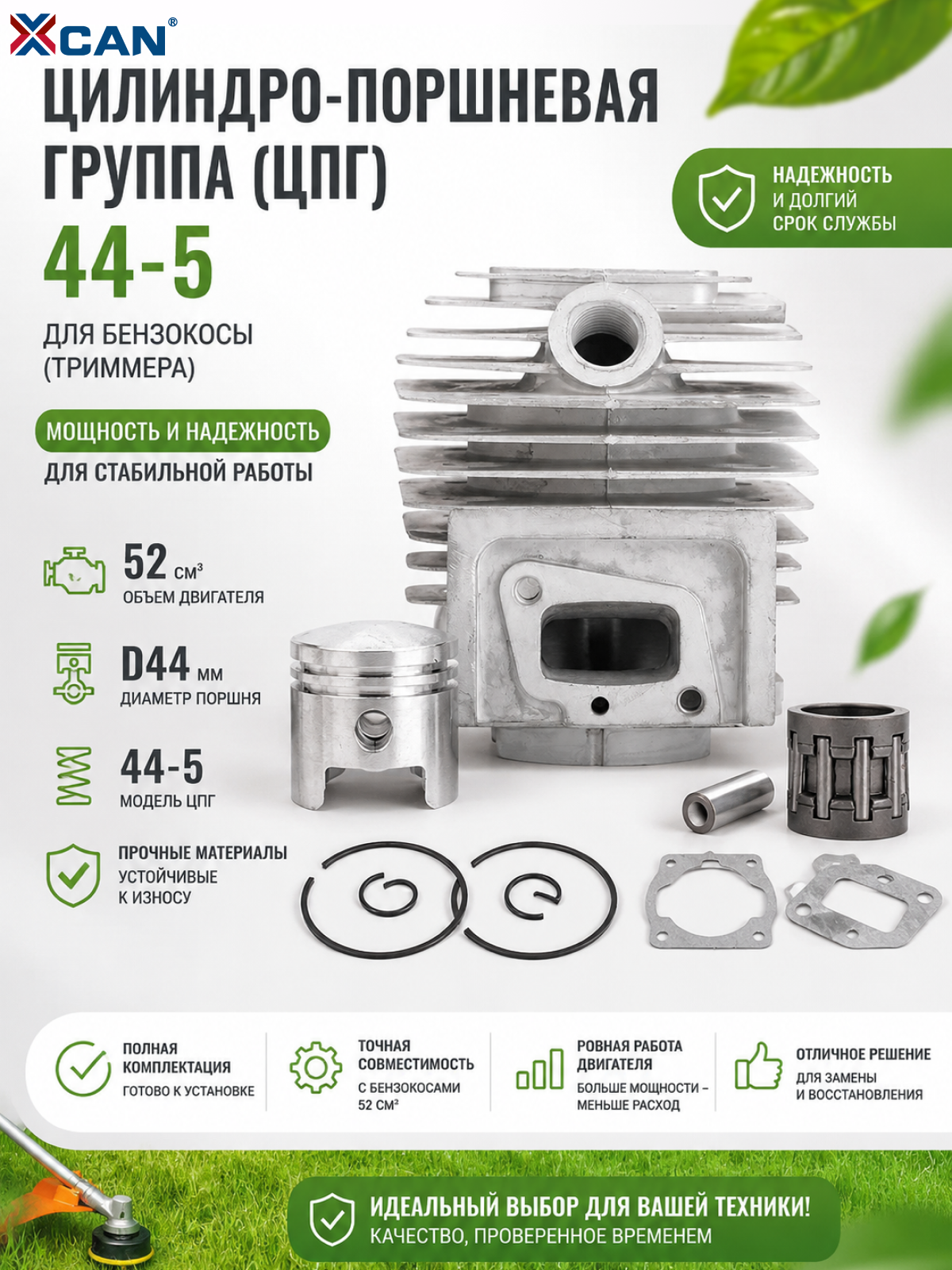 Цилиндро-поршневая группа XCAN 44мм 44-5, для бензокосы/триммера, серый