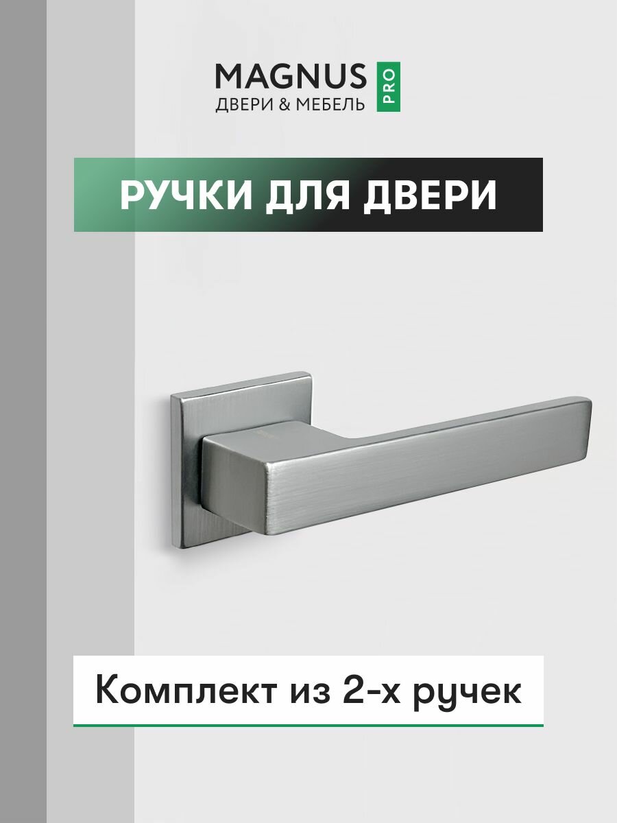 Ручка дверная межкомнатная комплект