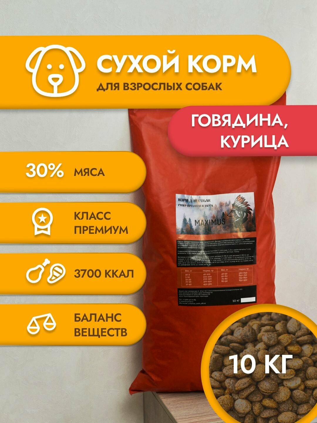 Сухой корм для собак "Maximus" Говядина-курица 10 кг; Супер премиум класс; Гранулы среднего размера