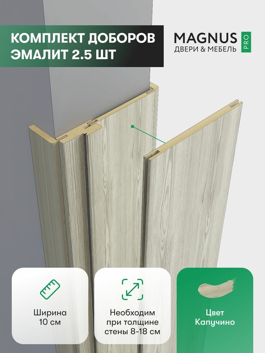 Доборы дверные телескопические экошпон 100 комплект 2.5 шт.
