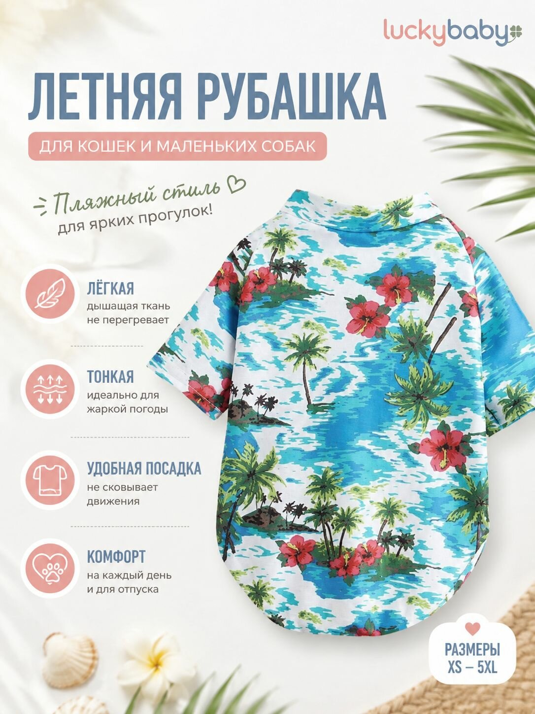 Гавайская Рубашка Для Собак, Летняя Повседневная Одежда Для Животных