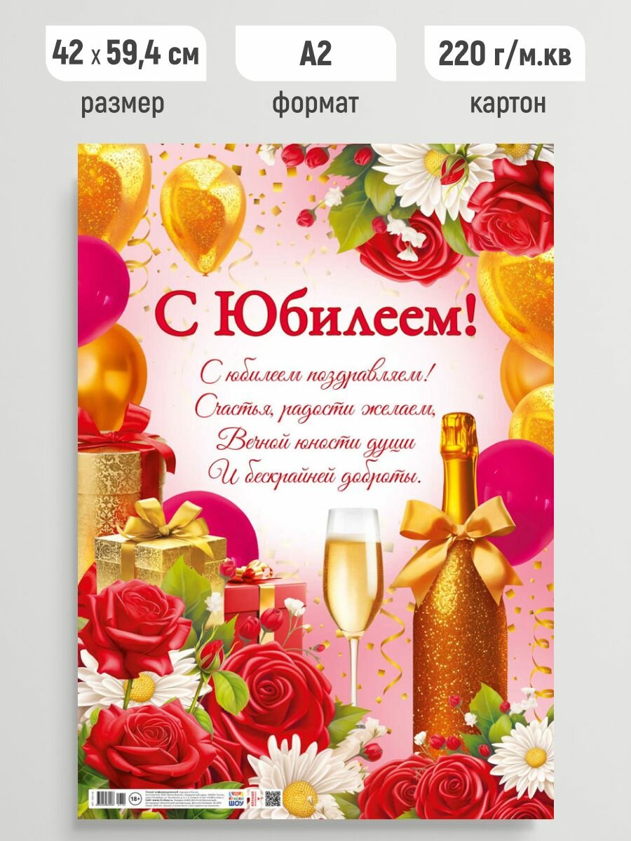 Плакат праздничный с Юбилеем, поздравительный постер А2