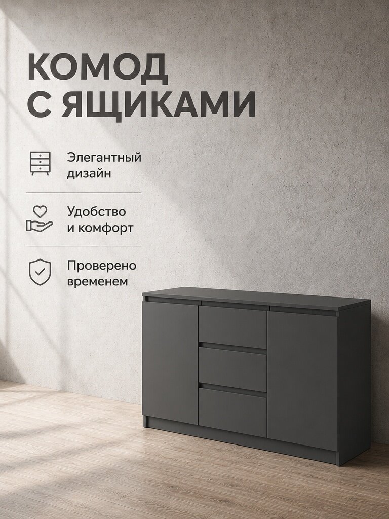 Тумба комод Мадера 120х77,5х42 см стильная вместительная Альбина