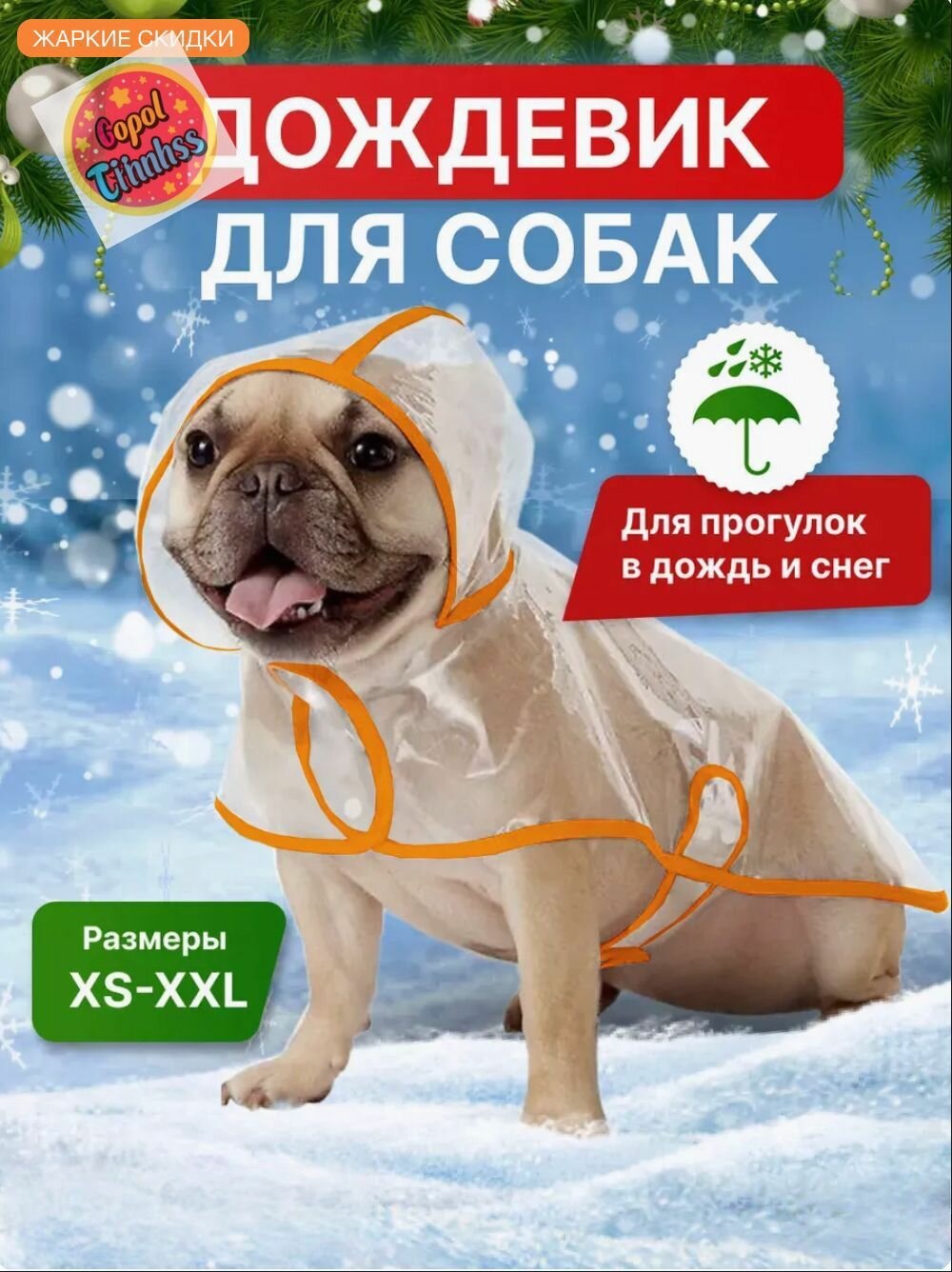 Плащ-дождевик и одежда для собак любых пород