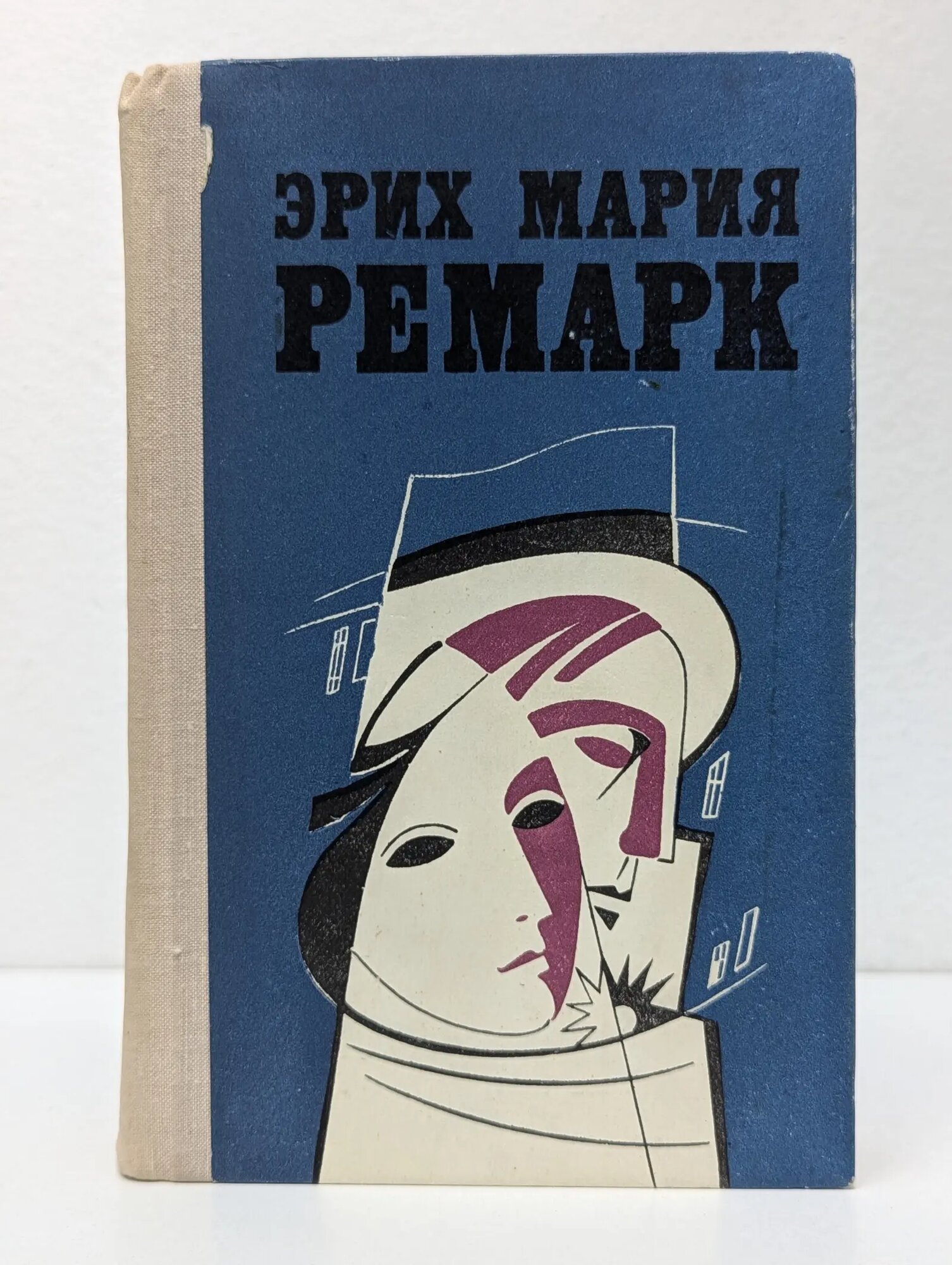 Эрих Мария Ремарк. Избранные произведения в 2 томах. Том 2 Ремарк Эрих Мария 1979