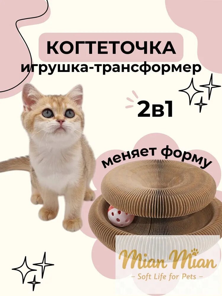 Игрушка для животных
