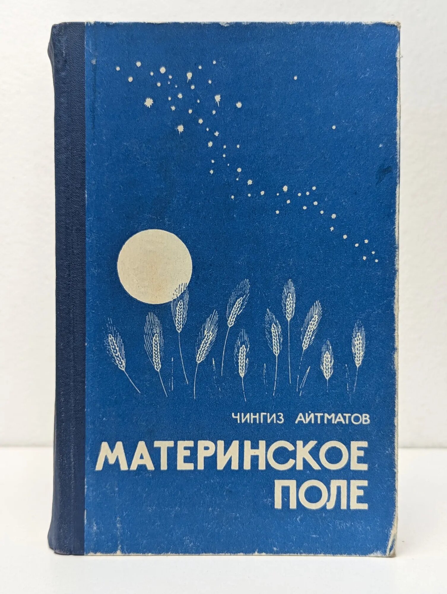 Материнское поле Айтматов Чингиз Торекулович 1964
