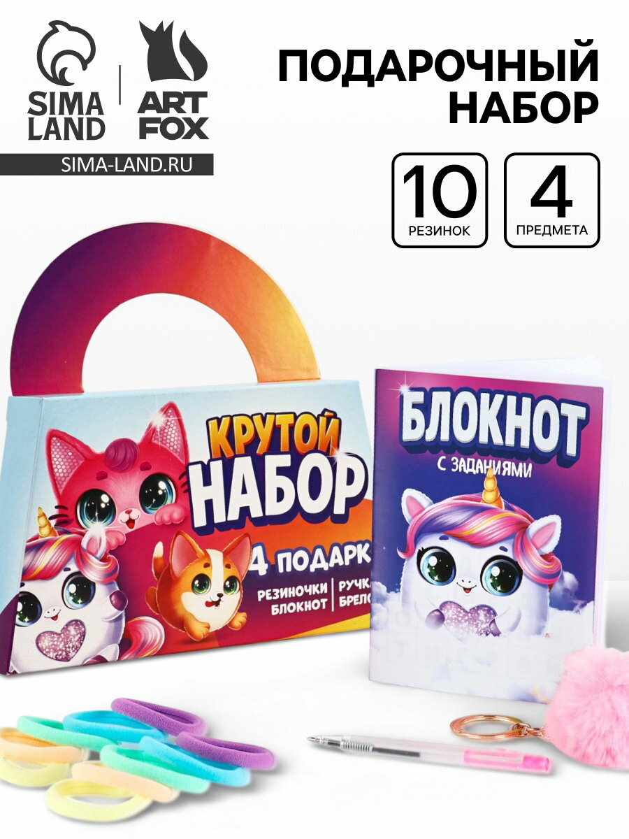 Подарочный набор: блокнот А6, 8 л, резиночки, брелок-пушистик, мини ручка "Кругляши"