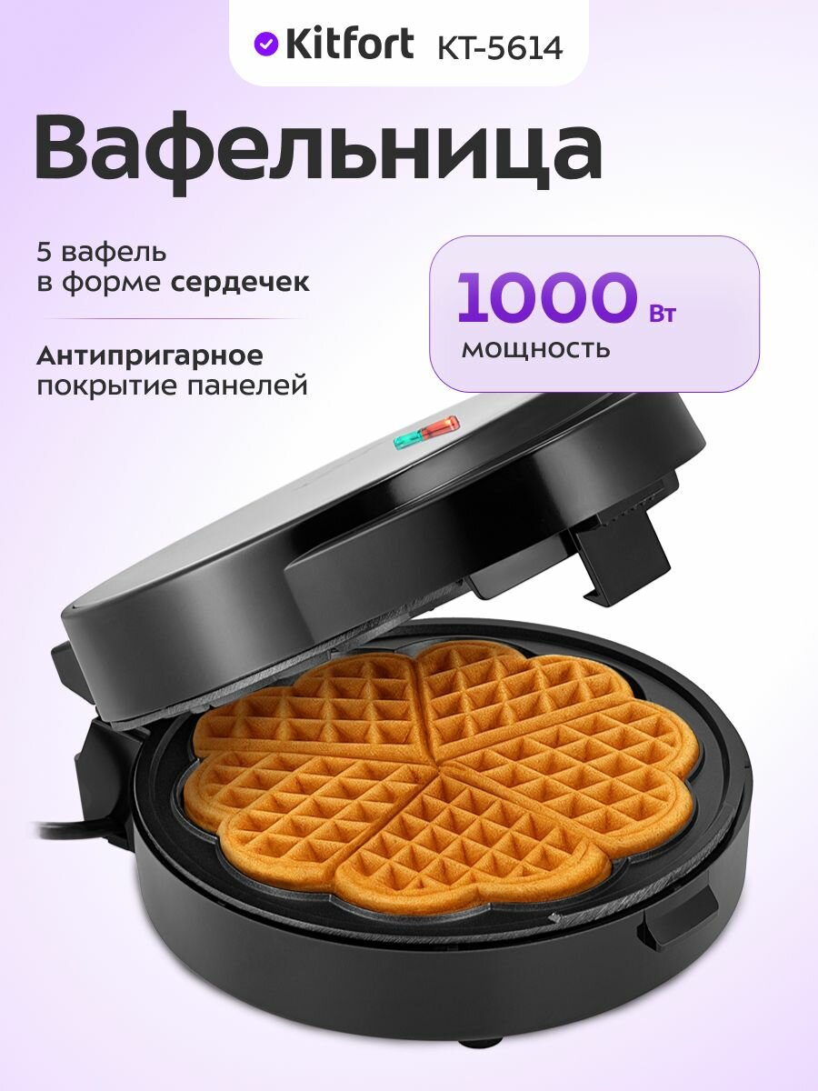 Kitfort КТ-5614 Вафельница