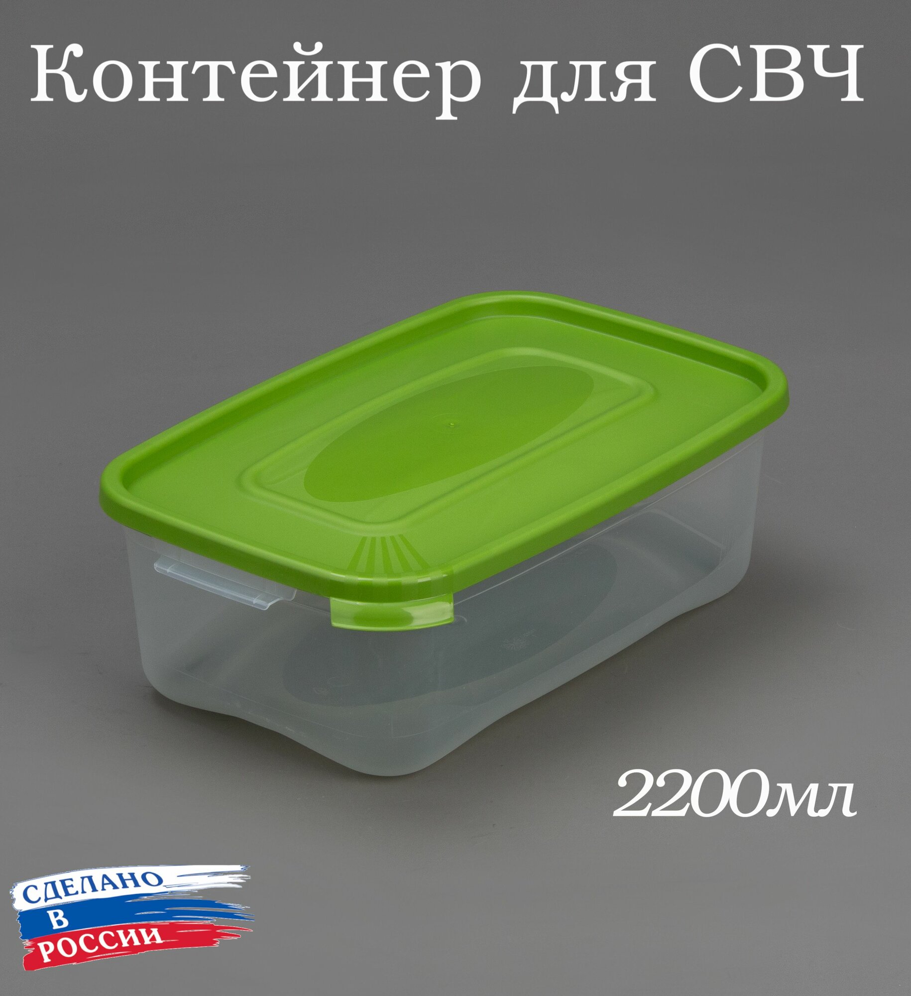Контейнер для продуктов Каскад 2200 мл, контейнер для СВЧ 2,2 л, для заморозки