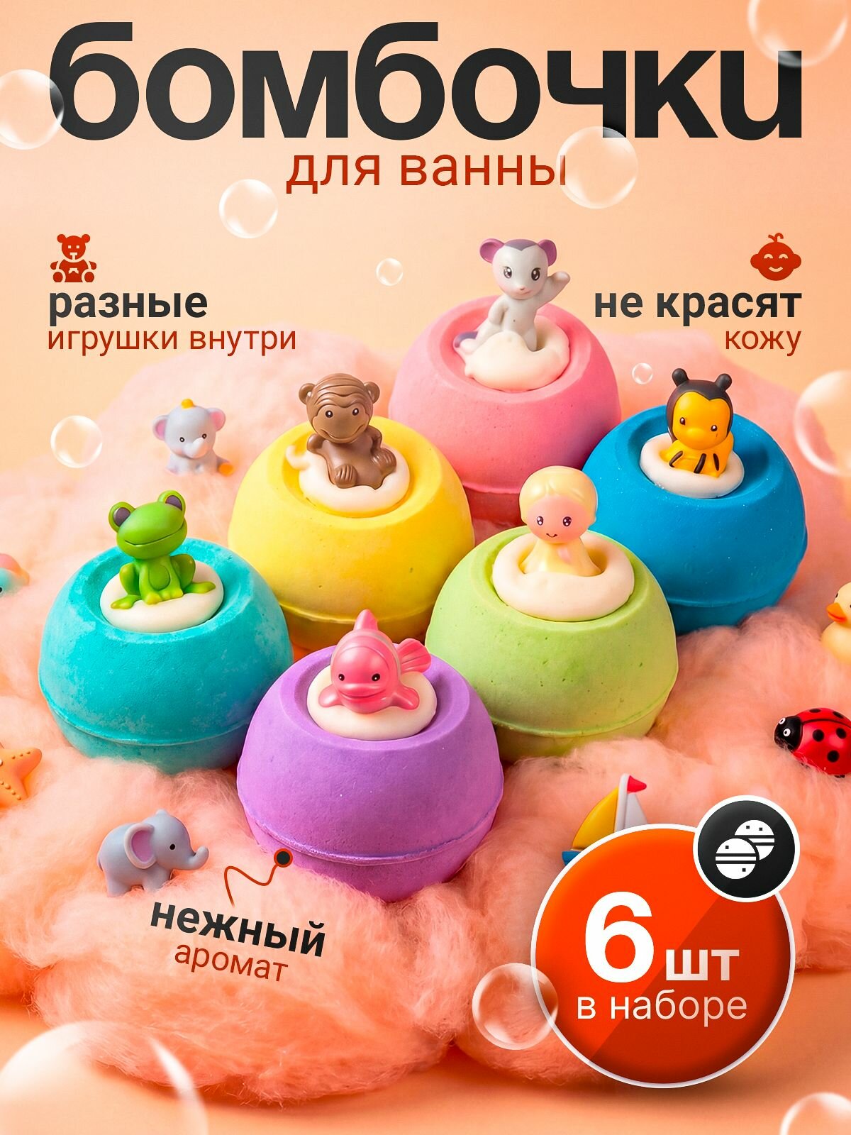 Бомбочки для ванны детские с игрушкой 6 шт "Avanture" набор бурлящих больших шаров с пеной