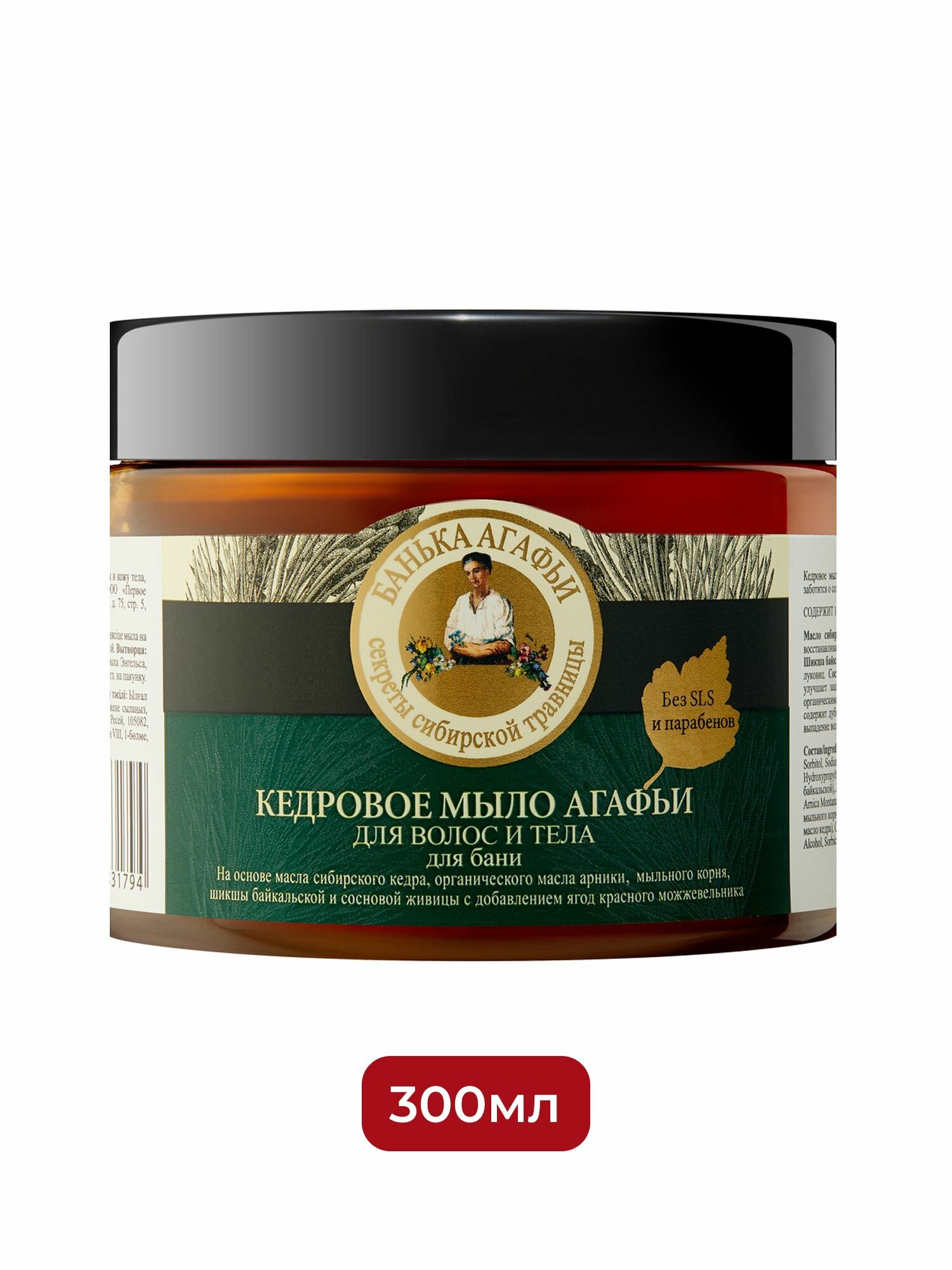 Кедровое мыло Агафьи для волос и тела Рецепты бабушки, 300 м