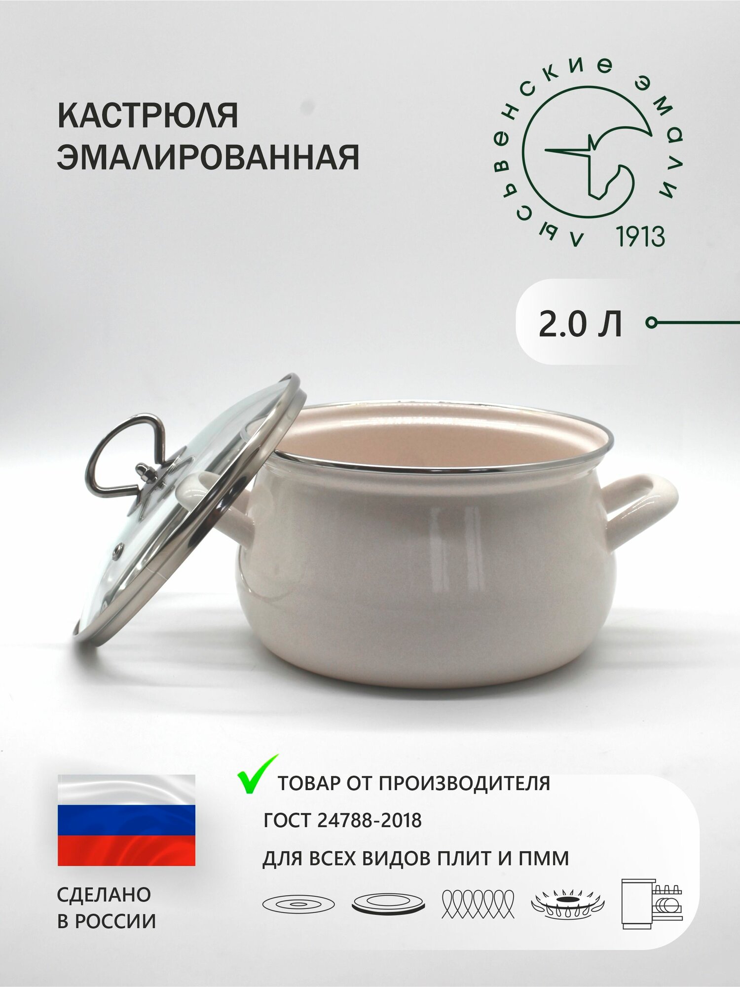 Кастрюля эмалированная с крышкой 2 л Лысьвенские Эмали 39САП3Жм