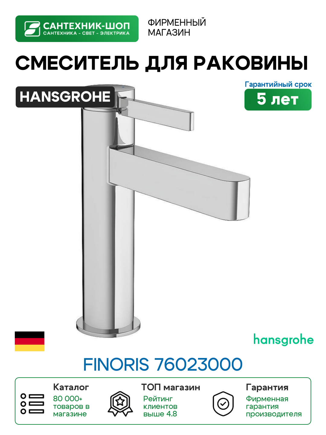 Смеситель для раковины Hansgrohe Finoris 76023000 Хром латунь