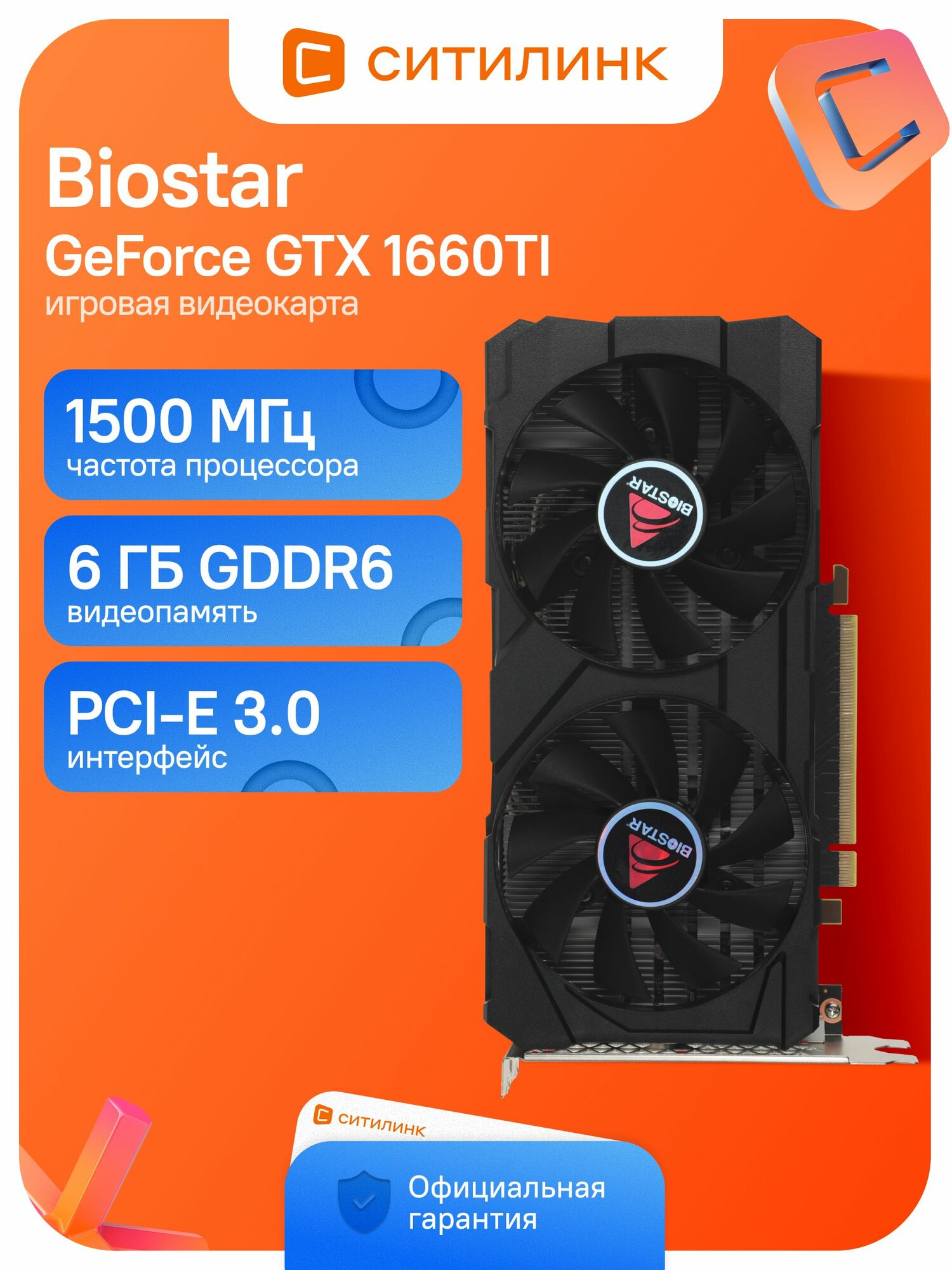Biostar Видеокарта GeForce GTX 1660 Ti VN1666TF69 6 ГБ (VN1666TF69)