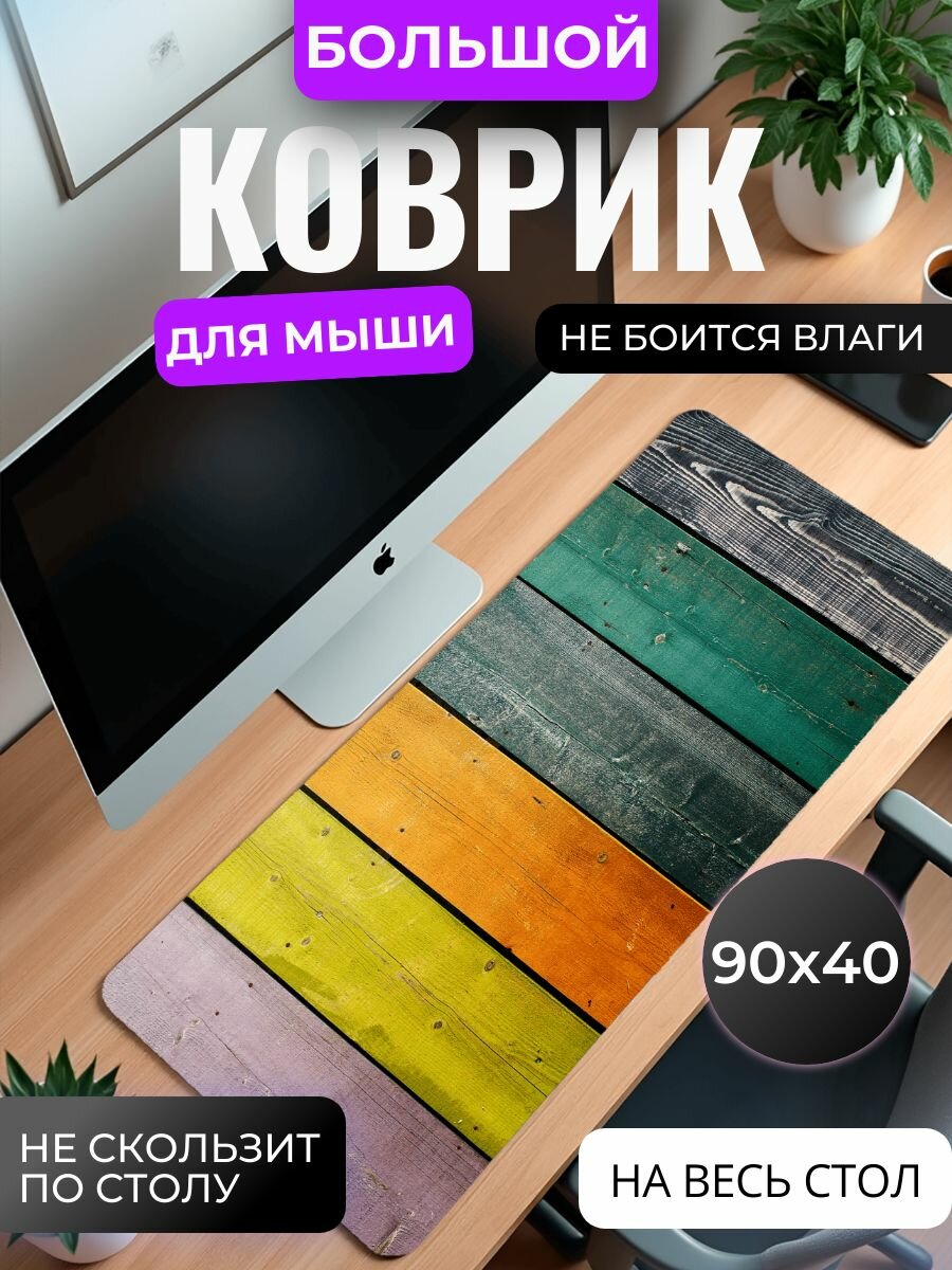 Коврик для мышки большой, игровой "Градиент" , 90 см x 40 см