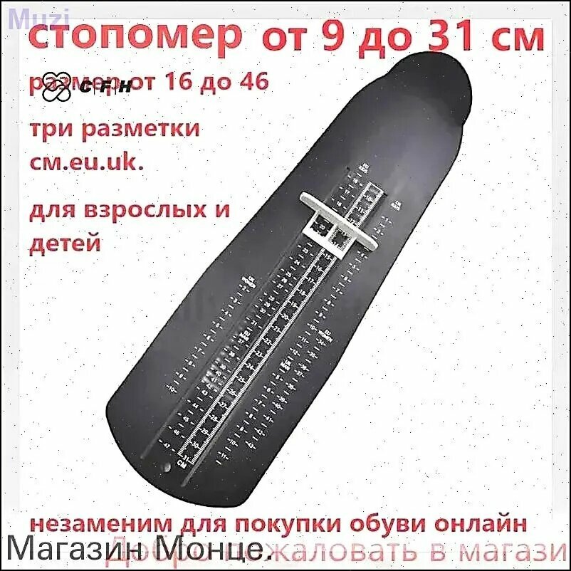 Измеритель стопы 1 шт