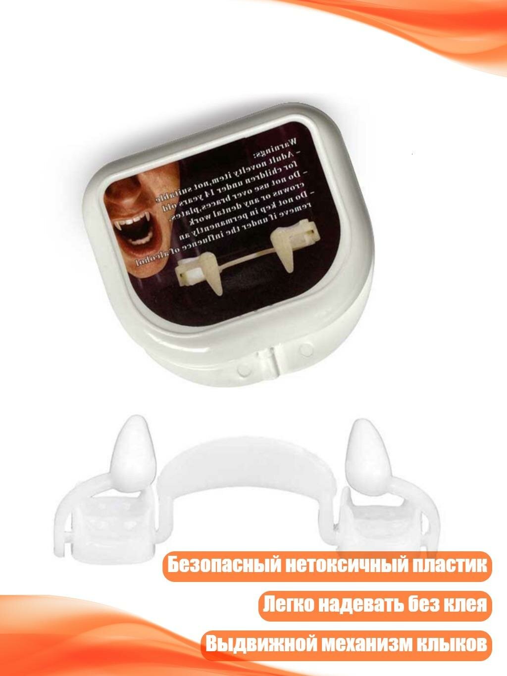 Пластиковые съемные клыки для вампиров