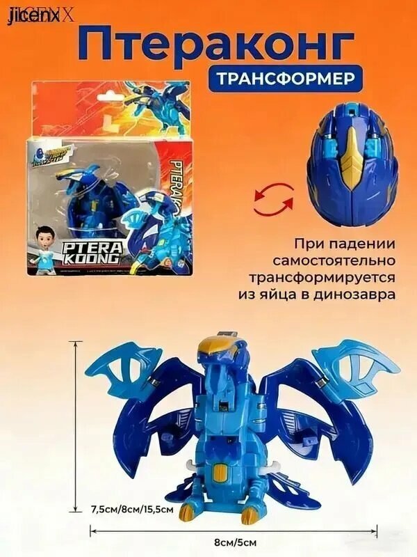 Трансформер Птераконг в яйце, синий, робот-тираннозавр