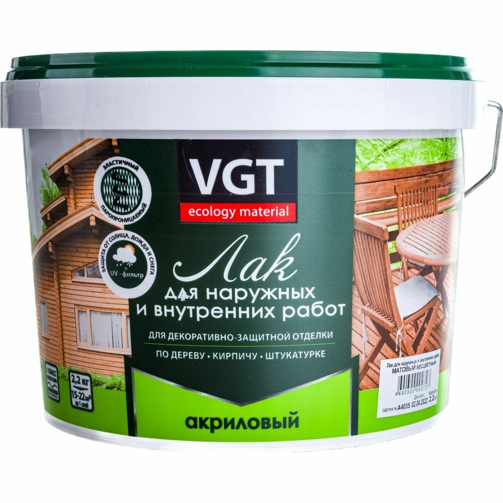 Акриловый лак VGT для наружных и внутренних работ, матовый, бесцветный 2,2 кг 11601879