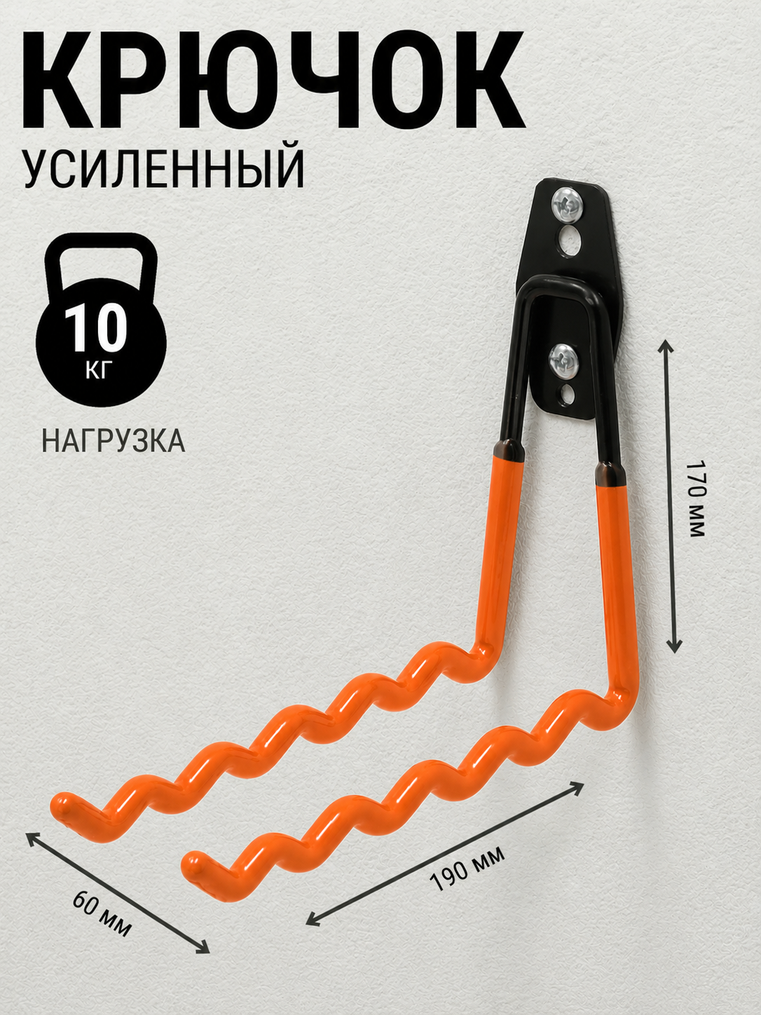 Крючок гаражный для инструментов, держатель для шланга садового 1 шт