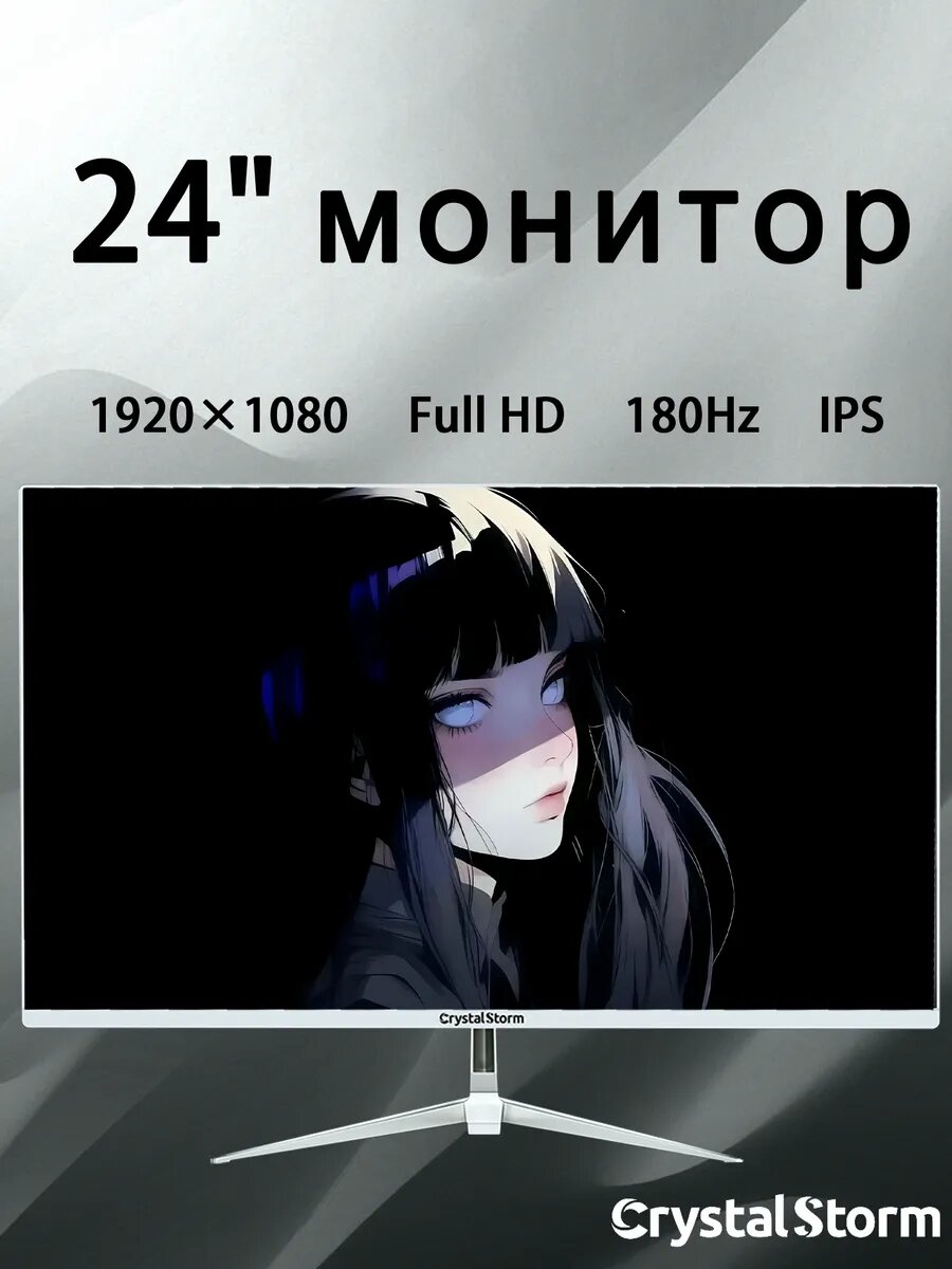 Монитор CrystalStorm, диагональ 24", 1920 x 1080 пикселей, 180Гц, матовый, белый