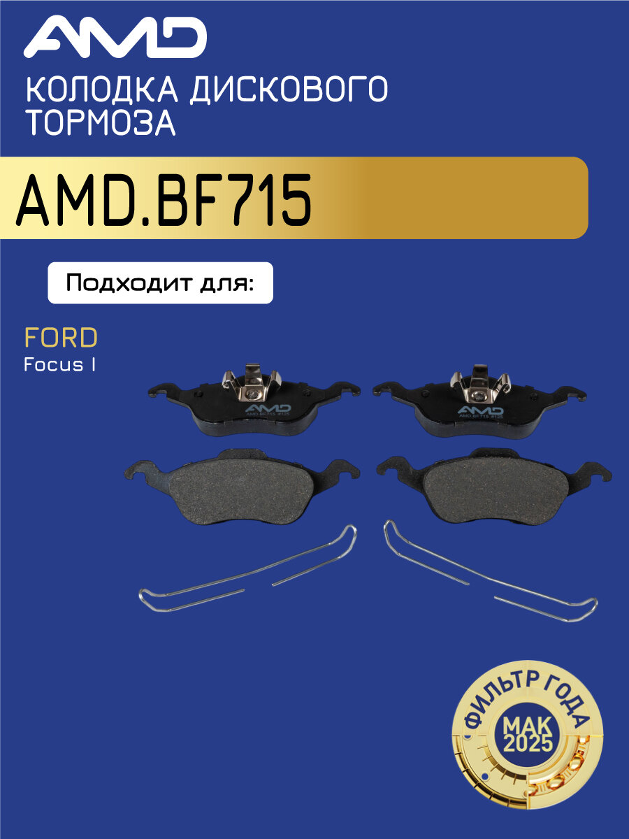 Тормозные колодки передние Форд Фокус 1