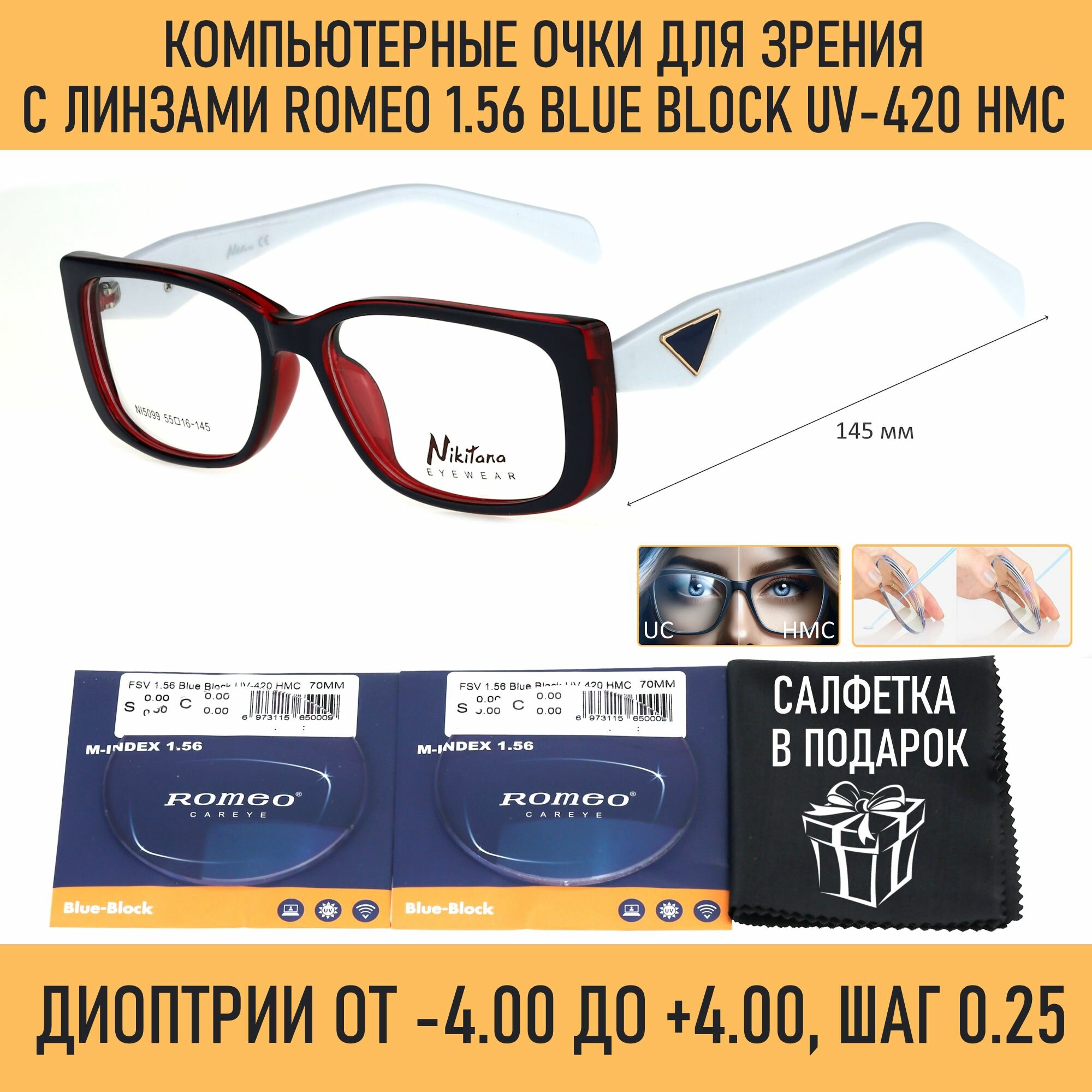 Очки по рецепту без футляра +3.00 РЦ 60-62 NIKITANA мод. 5099 Цвет 2 с компьютерными линзами BLUE BLOCK