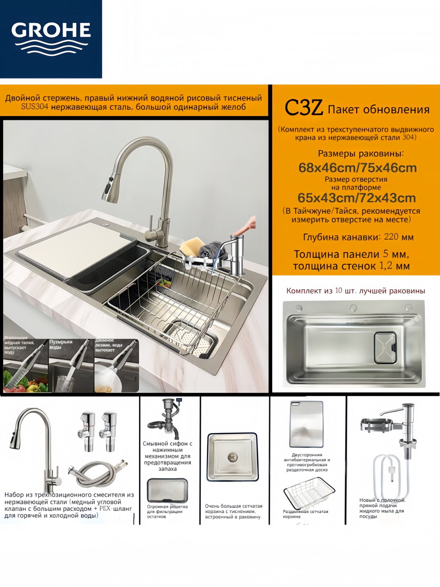 Кухонная мойка GROHE 304: большая одночашевая модель, многофункциональная, с текстурированной поверхностью.