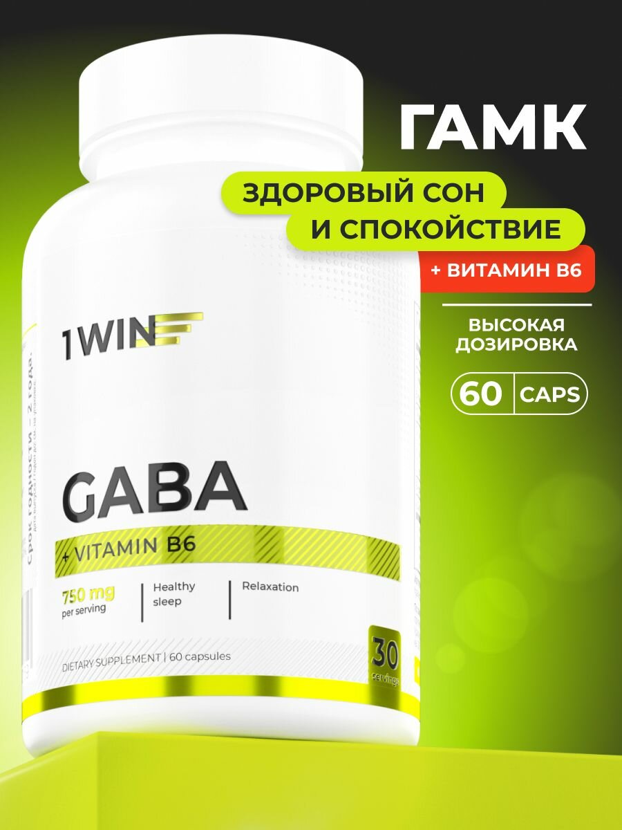GABA + В6 (габа, гамк), 60 капсул