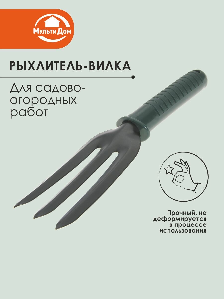 Рыхлитель садовый вилка металлический, ручной инструмент для прополки, аэратор для почвы и дачи
