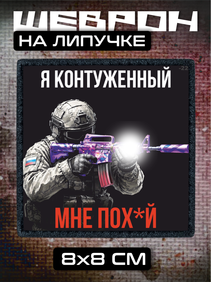 Шеврон на липучке кс2 военный