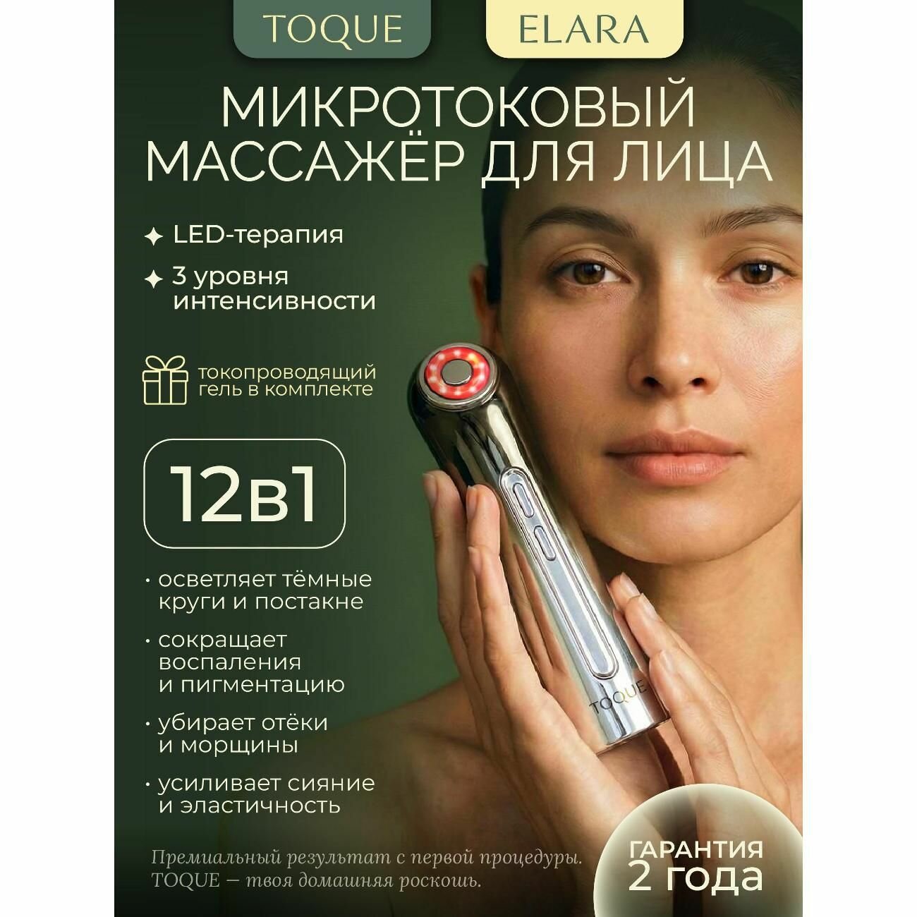 Массажер для лица микротоковый с гелем TOQUE ELARA