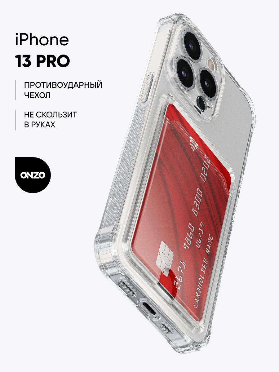 Защитный чехол для iPhone 13 Pro с карманом для карт / Накладка на Айфон 13 Про с усиленными углами, прозрачный