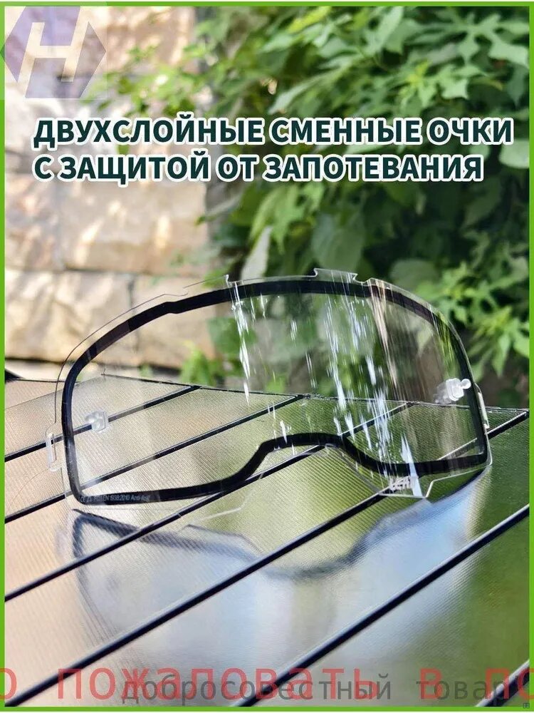 Мотоочки, размер: Универсальный, цвет: прозрачный