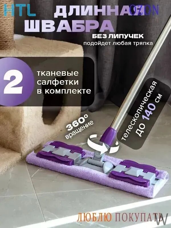 Швабра швабры, длина 140 см
